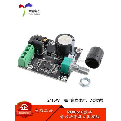 Pam8610数字音频放大器板模块2*15W双声道立体声D型音频放大器