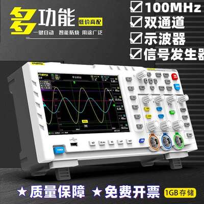 数字示波器FNIRSI-1014D双通道100M频宽1GS采样讯号产生器二合一