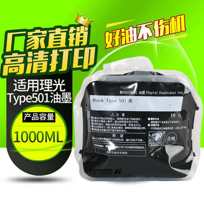 厂家直销OAT Type501油墨适用理光DD5441C DD5451C 基士得耶CP740