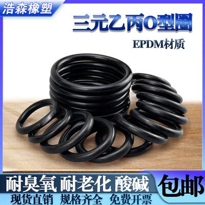 三元乙丙橡胶O型密封圈大全内径8-395粗细3.55mm现货EPDM密封件圈