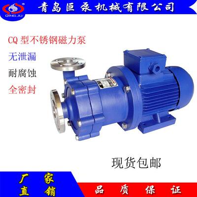 CQ型不锈钢磁力泵40CQ-32P化工磁力泵厂家直销