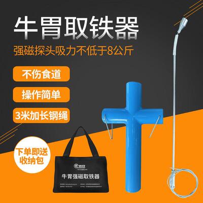 牛胃取铁器吸铁器三磁铁强磁瘤胃取铁兽用不伤胃吸铁石掏铁器加长