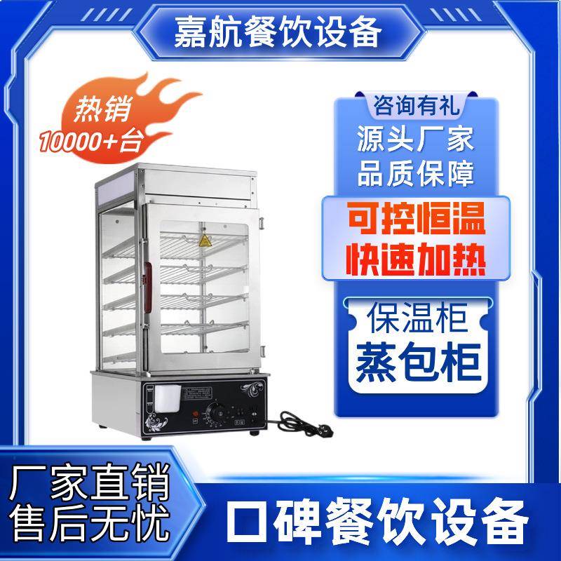 嘉航保温柜商用蒸包子机蒸包柜保鲜柜蒸箱蒸包炉恒温柜蒸汽锅蒸柜