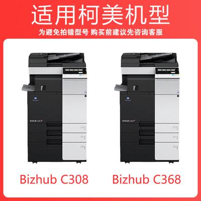 【原装品质】适用柯美TN-324碳粉盒 bizhub C308 C368复印机墨盒