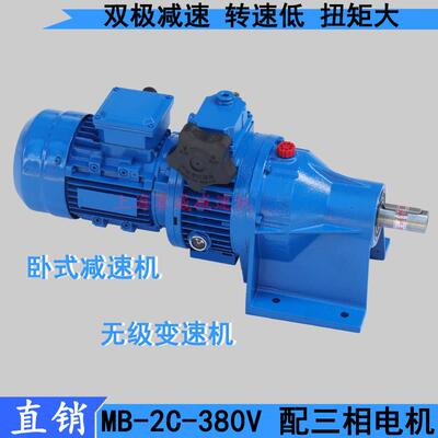 MBW04-Y0.37KW-2C无级调速电机MBW07-Y0.75-2C无级变速机MB15