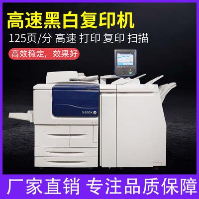 施乐D125高速黑白a3激光复印机7080D110大型商用打印复合一体机