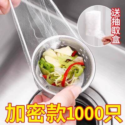 Disposable kitchen sink garbage filter, drain strainer for w