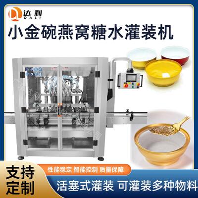 多头活塞糖水罐装封口灌装线自动小金碗番薯糖水燕窝糖水灌装机