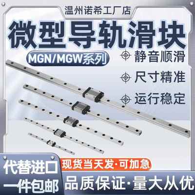 国产上银不锈钢微型直线 线导轨滑块滑轨MGN5C7C/9C/12C/15C3d印