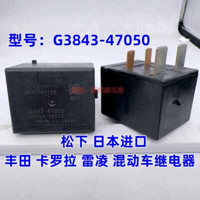 161718款卡罗拉雷凌双擎混合动力版车用继电器4插G3843-47050配套