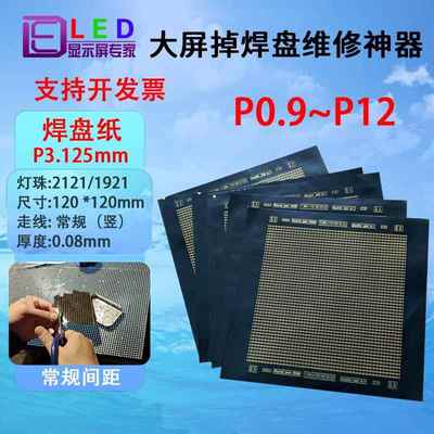 昊顺配件LED显示屏P3.125 焊盘铜箔纸全彩屏电子工程屏幕竖向