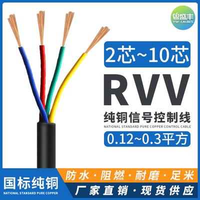 AVVR电缆护套线 线2 3 4 5 6 7 8 10芯0.12 0.2 0.3多芯控制讯号