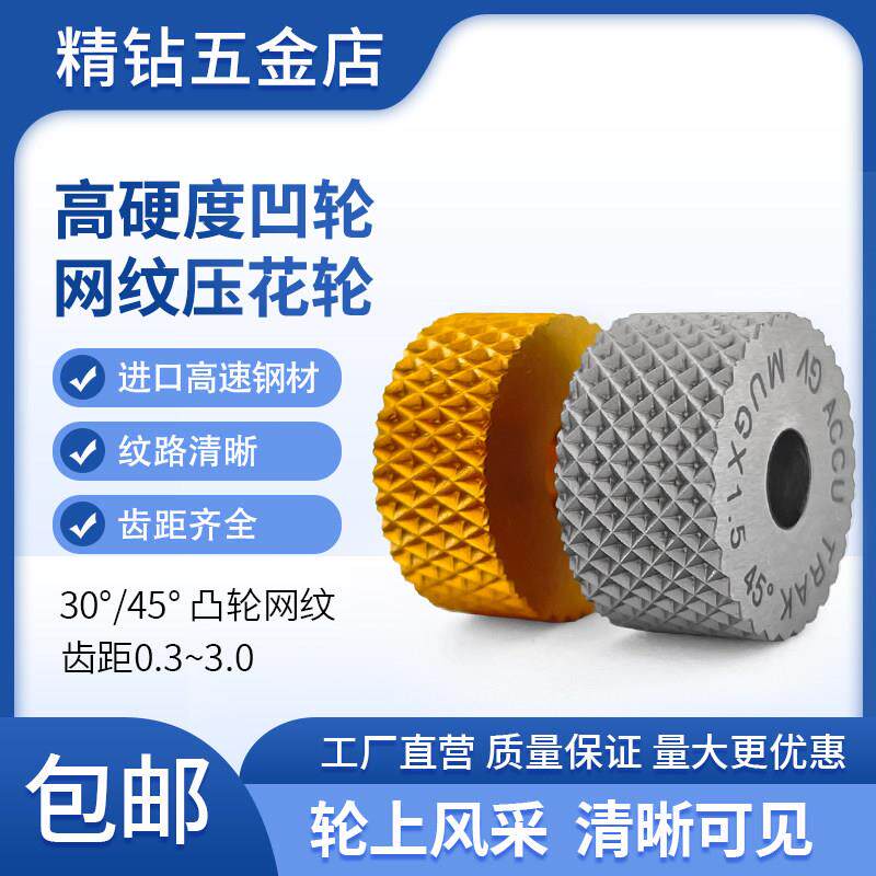 进口高硬度网纹滚花轮凹纹30度45°菱形车床压花刀单轮GV不锈钢用