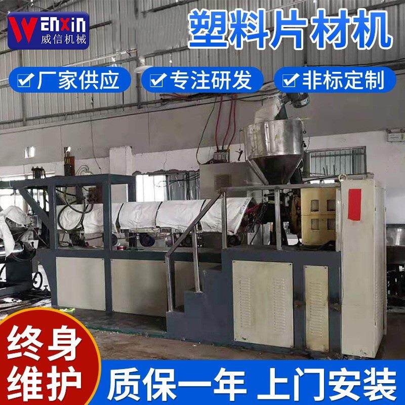 PP塑料片材机110单螺杆片材挤出机PET塑料卷材挤出机