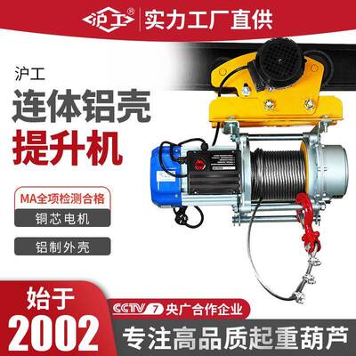 连体铝壳提升机220v卷扬机带跑车小型吊机起重器升降电动葫芦