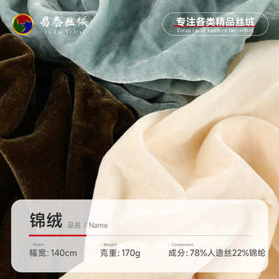 170g锦绒面料 亮光仿真丝丝绒布 秋冬旗袍时装礼服连衣裙面料