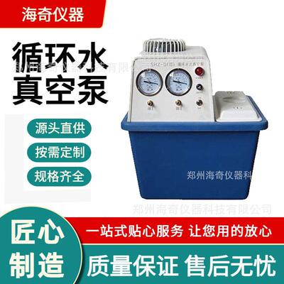 双抽头循环水真空泵SHZ-D(III)0.098Mpa实验室抽滤蒸馏防腐