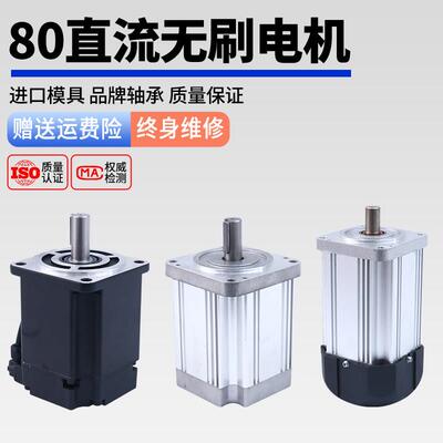 80BLDC直流无刷马达大功率马达400W500W750W1KW带霍尔可调速定制
