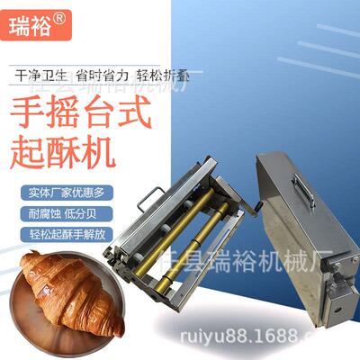 AOZ麦丹起酥机挞酥皮机手摇开酥机蛋台式小型起机实酥体厂家出口