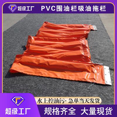 pvc围油栏吸油拖栏450 600 750 900型通用围油栏水陆两用溢油围控