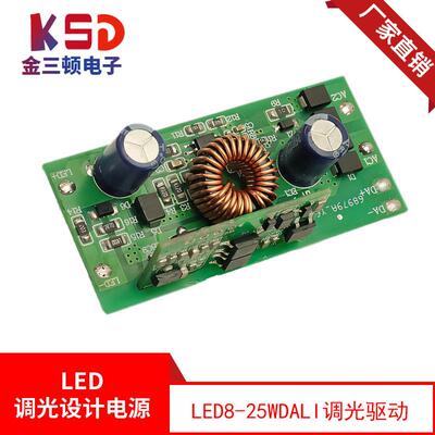 LED8-25WDALI调光驱动DC30-60V输出电压恒流调光驱动电源厂家供应