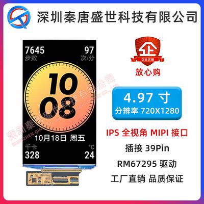 4.97寸AMOLED显示屏插接39pin驱动RM67295分辨率720*1280接口MIPI