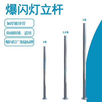加厚广镀lizhu管角防锌腐防锈爆闪灯镜立柱