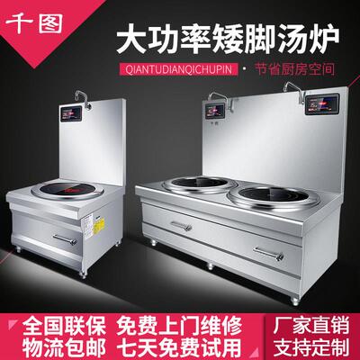 大功率商用电磁汤炉12kw平面低汤电磁炉矮脚汤炉15千瓦厨房设备灶