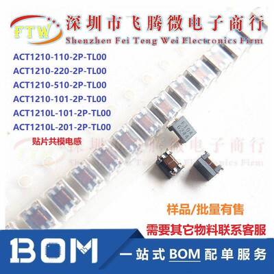 ACT1210-510-2P-TL00 贴片共模电感 3225 51uH 200mA 80V 滤波器