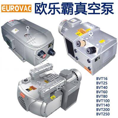EUROVAC欧乐霸无油旋片式复合泵印刷泵BVT16BVT25BVT40BVT60BVT80