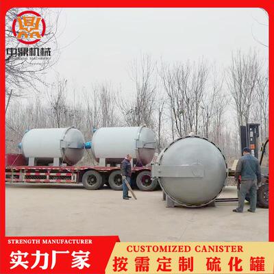 衬塑设备衬胶硫化罐源头厂家厂价直销品质优异质量好