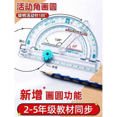 二五年级量角器小学生四年级四合