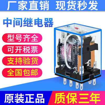 正品LY2N-J中间继电器MY2N-J MY4N-J 直流24V交流220V14/8脚