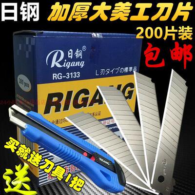 日钢3133加厚美工刀片0.6MM进口钢壁纸刀广告印刷分割介刀片200片