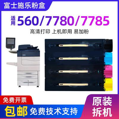 全录 6500 7600 C560 c570 7780 7785 J75 彩色影印机原装黑碳粉