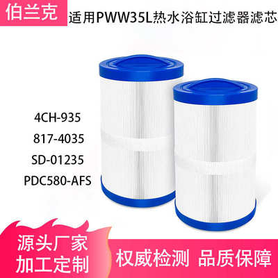 SPA热浴缸4CH-935折叠纸滤芯 pww35lhot tub Filter泳池滤芯