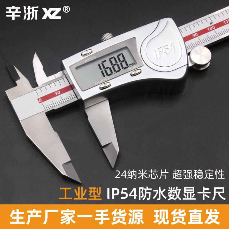 辛浙游标卡尺电子数显卡尺不锈钢精度防水0-150-200mm卡尺
