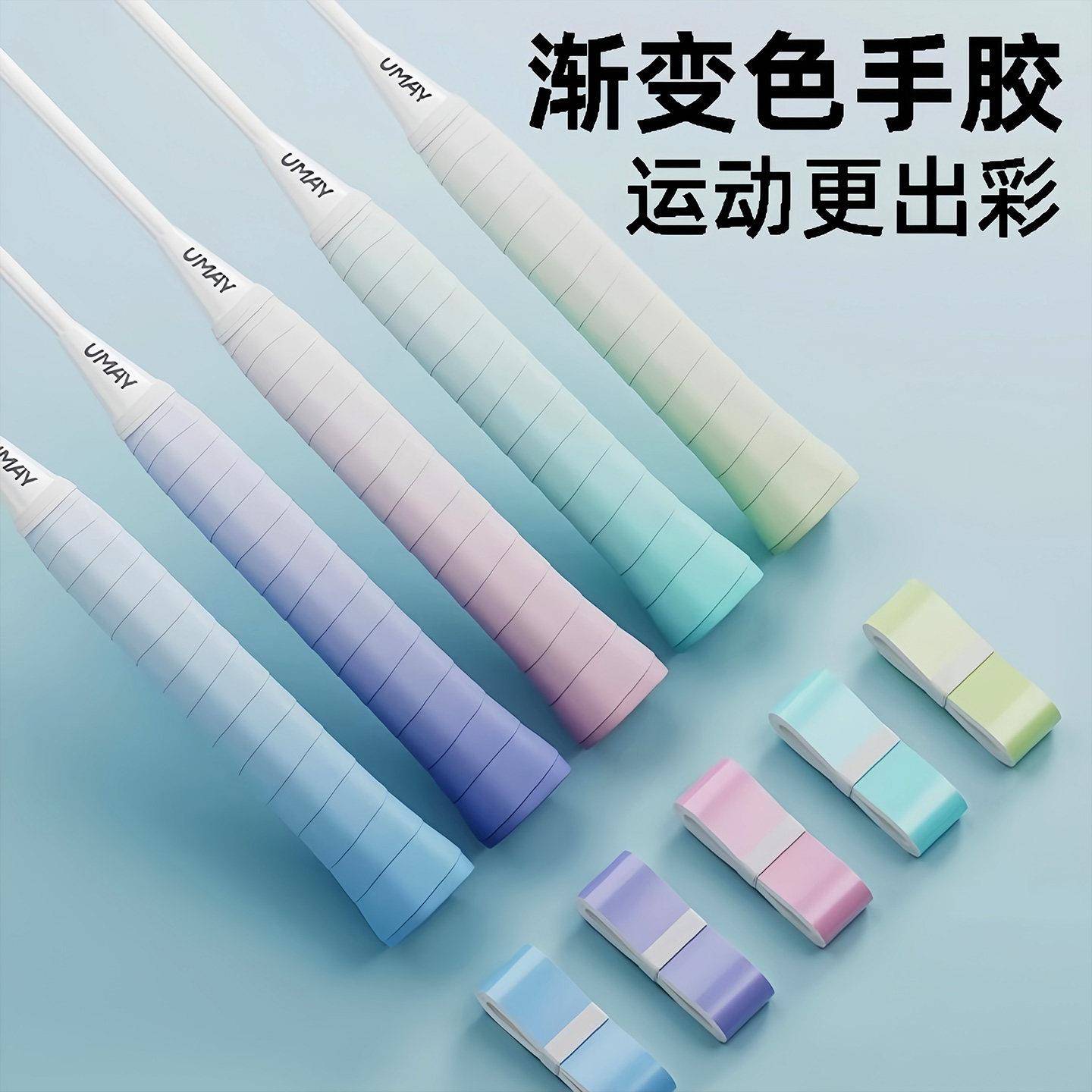 羽毛球拍渐变手胶龙胶防滑吸汗带粘性耐磨缠把带网球拍手柄缠绕带