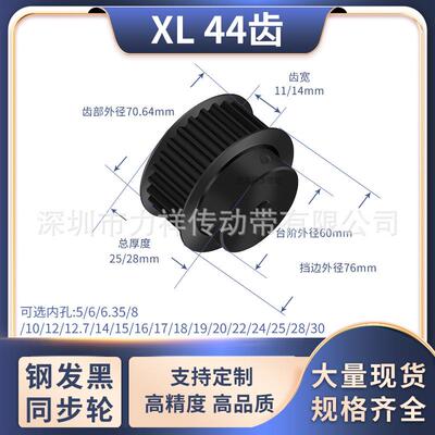 同步带轮XL44齿钢黑齿宽11/14型内孔5635810121516齿形带同步轮XL