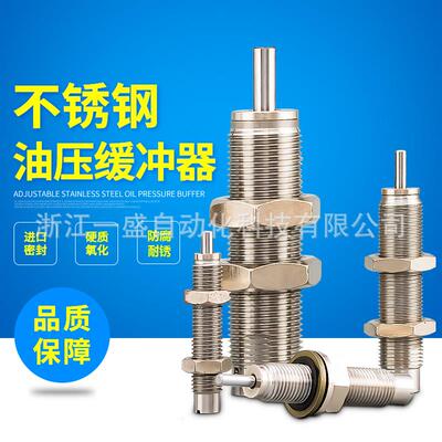 一盛不锈钢缓冲器RJ1410/1417/1420/1612/1620/1816/1820/2015