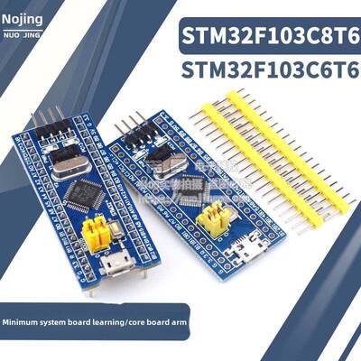 Stm32F103C8T6核心板Stm32开发板Arm嵌入式单片机小系统实验板