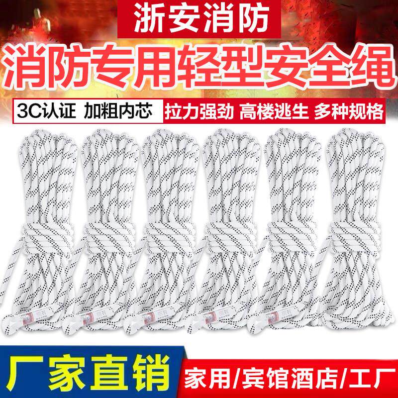 消防绳逃生高楼火灾防火钢丝绳索救生绳家用安全绳求生绳3C认证绳