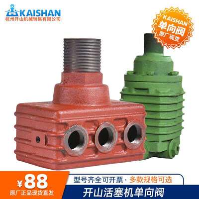 开山活塞式空压机止回单向阀KS150-KS200KB10-KB15压缩机