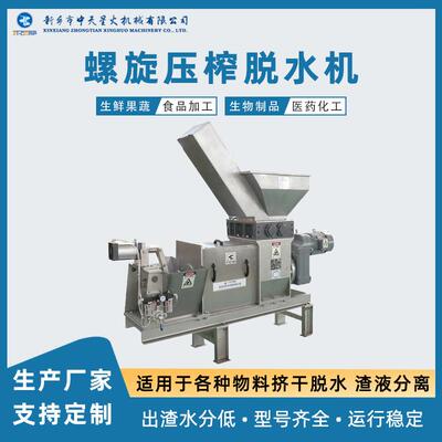 果胶浓缩萃取过滤机胶原蛋白肽酵素原液挤压分离提取压榨机压干机