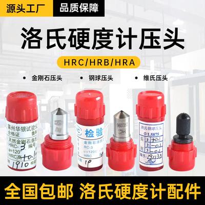 华银天然金刚石压头HRC-3洛氏硬度计标准校准块HRBW1.588钢球测头