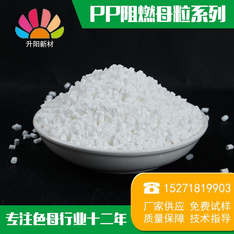 PP阻燃母粒阻燃剂无纺布颗粒防护服色母粒色母料塑料颗粒功能母粒