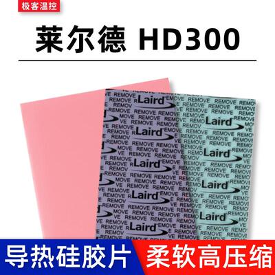 莱尔德HD300 导热矽胶片矽脂垫片m2显卡笔记本显存散热绝缘垫片