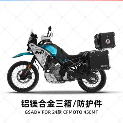 GSADV适用春风450MT护杠三箱边箱尾箱不锈钢保险杆改装配件原厂