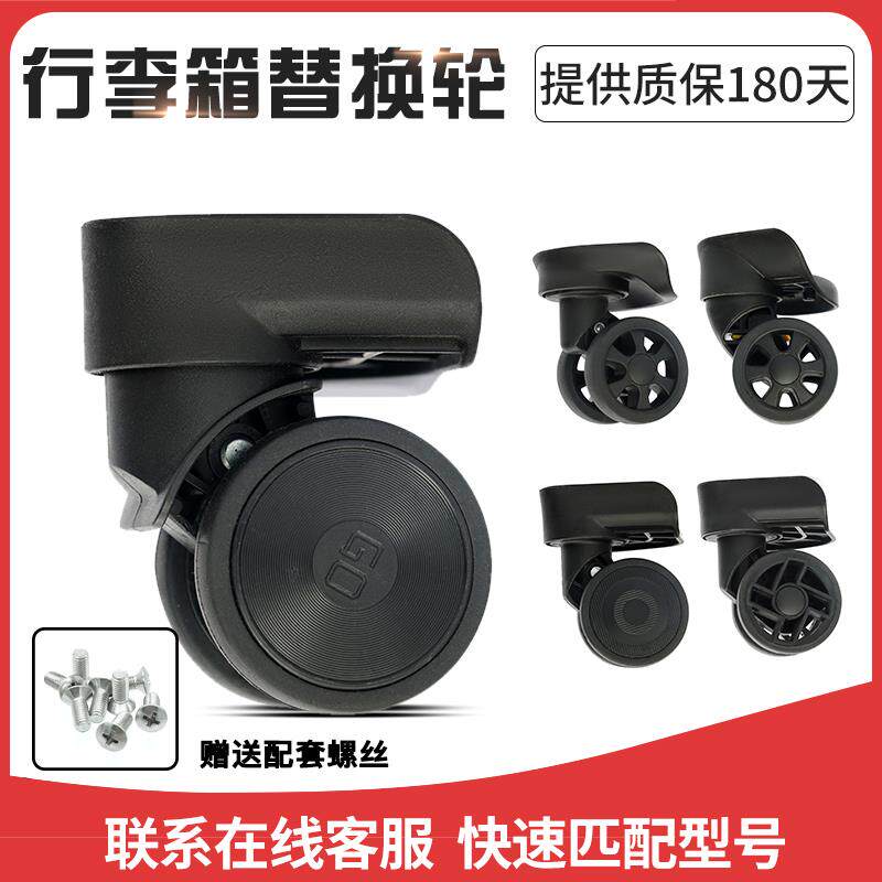 拉杆箱行李箱万向轮配件轮子密码旅行皮箱包滑轮滚轮轱辘通用替换