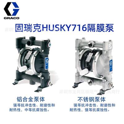 GRACO固瑞克 HUSKY716气动隔膜泵D53211铝泵D54311不锈钢D5C911